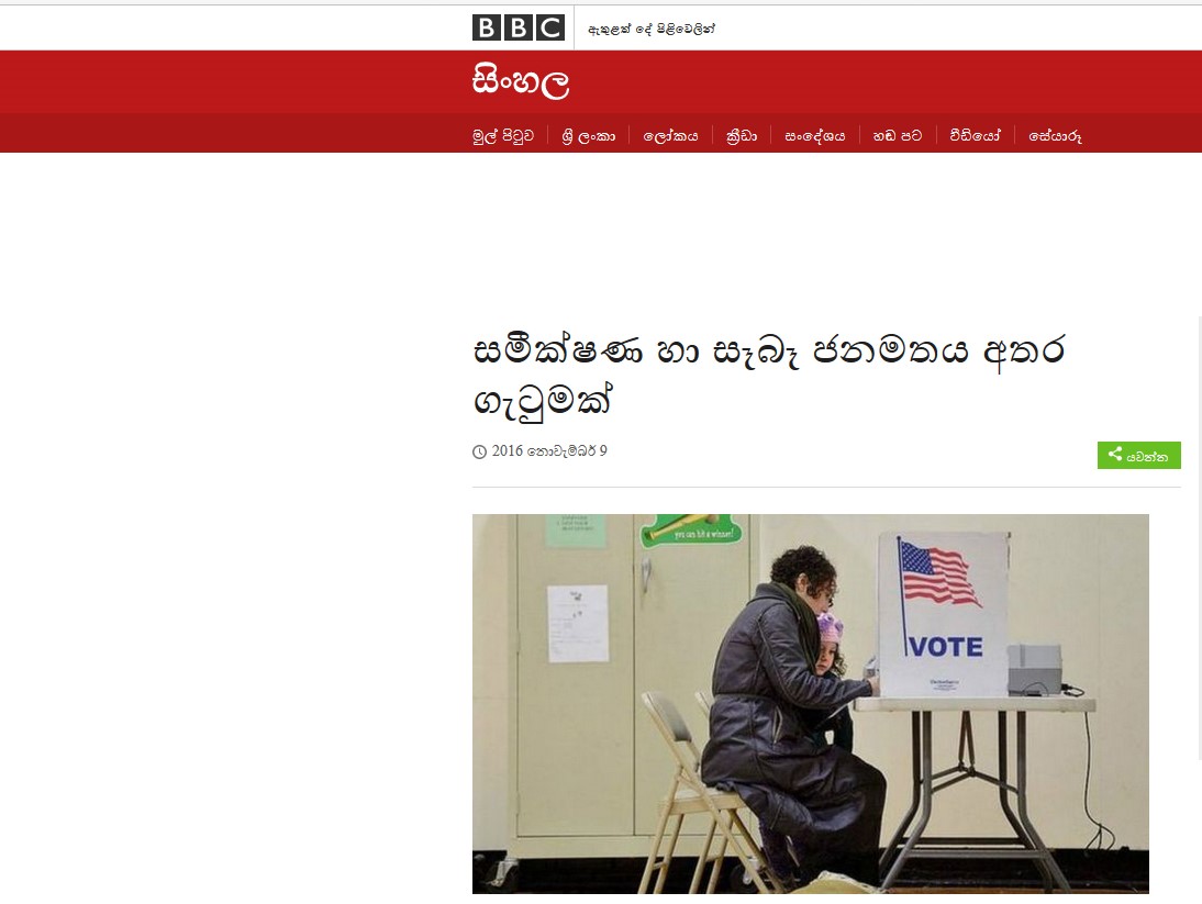 BBC Sinhala interview after US Presidential Election 2016: සමීක්ෂණ හා ...