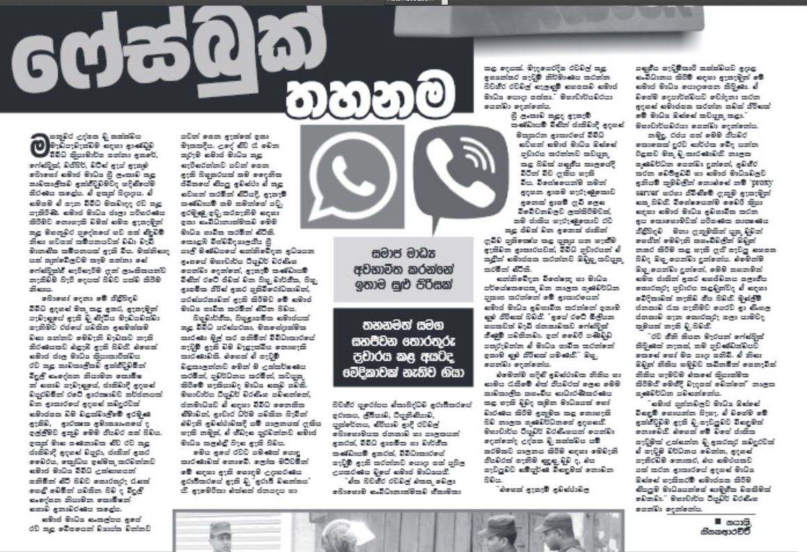 සමාජ මාධ්‍ය අවහිර කිරීම හා නව මාධ්‍ය භීතිකාව: 2018 මාර්තු 8 වනදා ලියූ ...